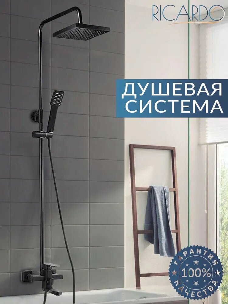 Душевая система с тропическим душем, цвет: черный