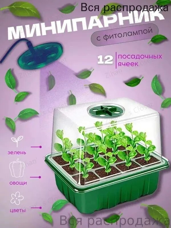 Парник, теплица мини 1458х0.15, ABS пластик