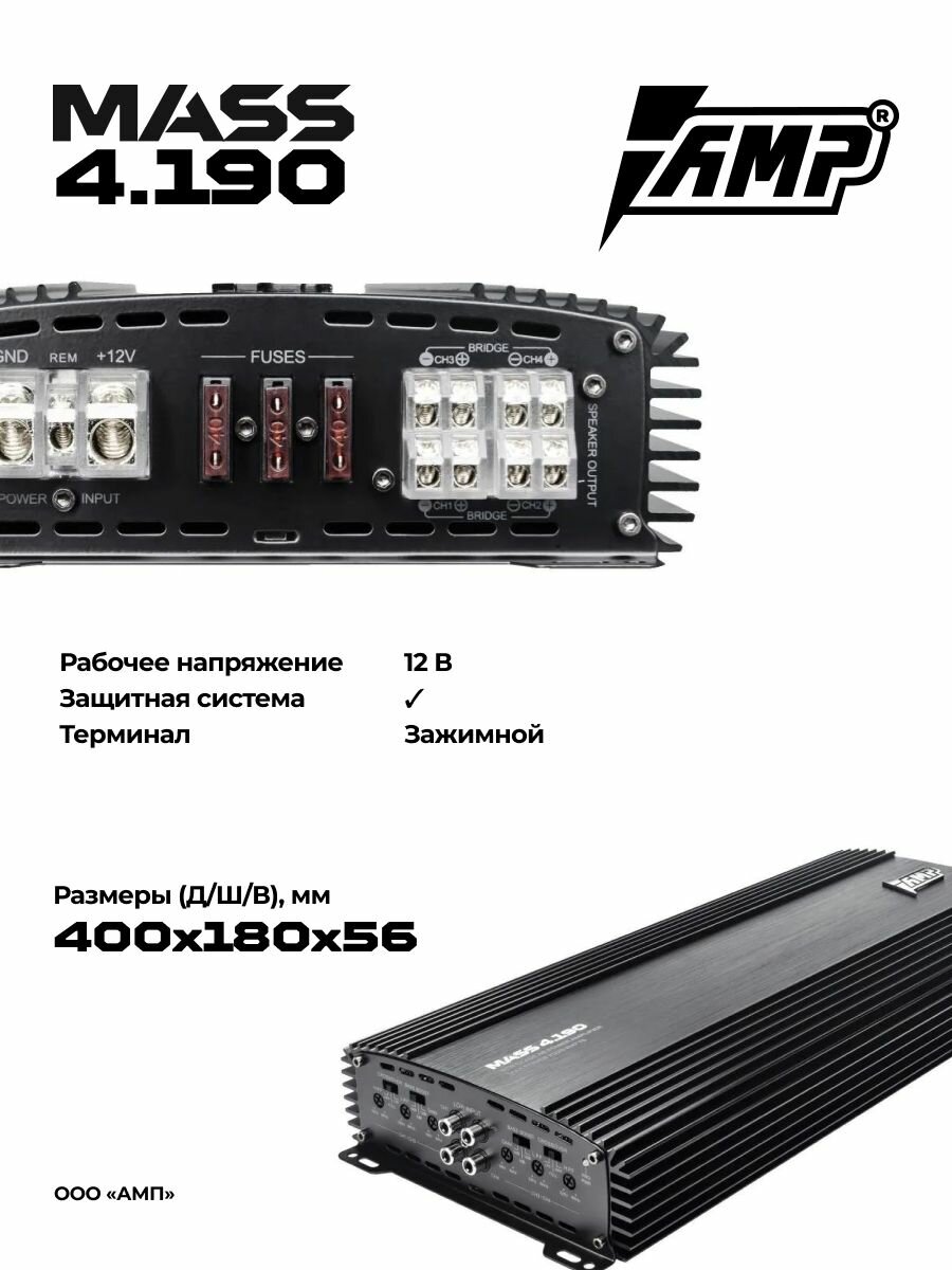 Усилитель AMP MASS 4.190 — фото 1