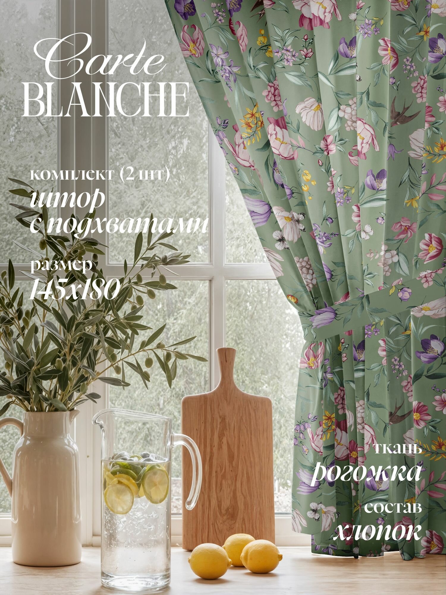 Шторы на кухню с подхватами короткие 150x180 см комплект 2 шт, Carte Blanche, занавески Аделина зеленый