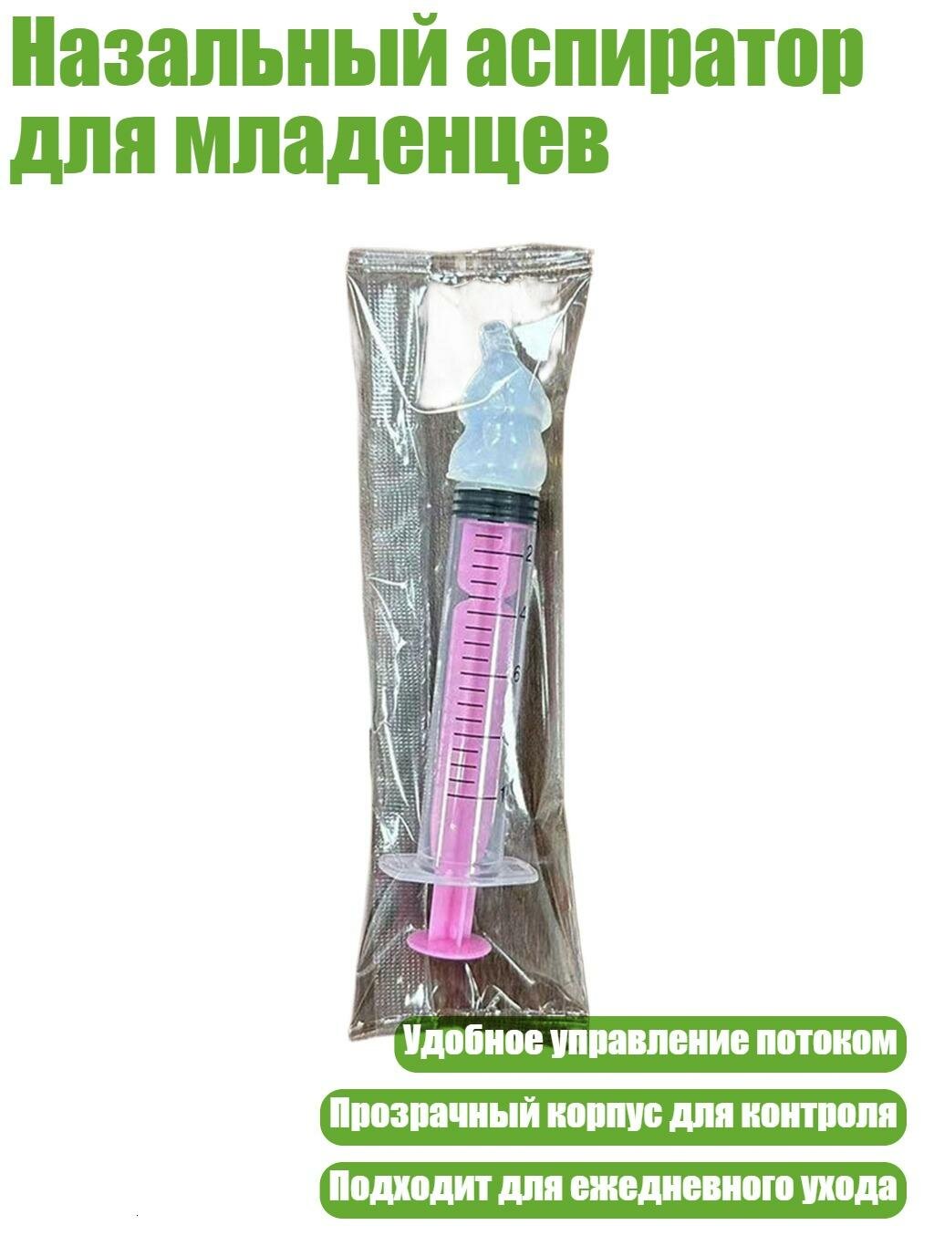Назальный аспиратор для младенцев, розовый сингл