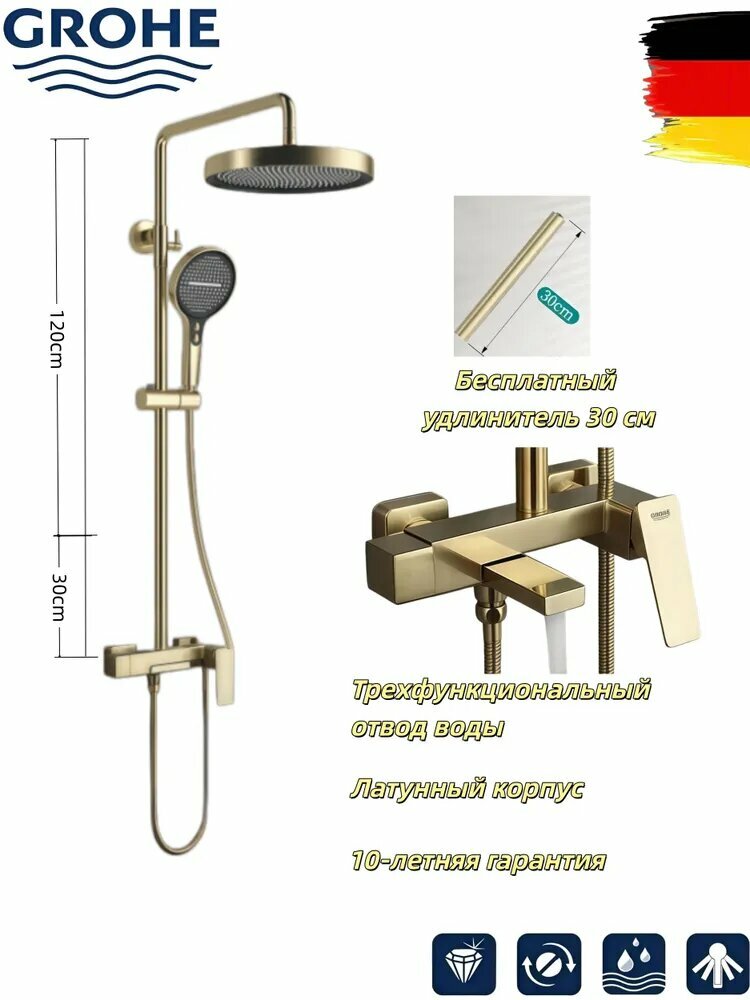 GROHE Душевой комплект золотой