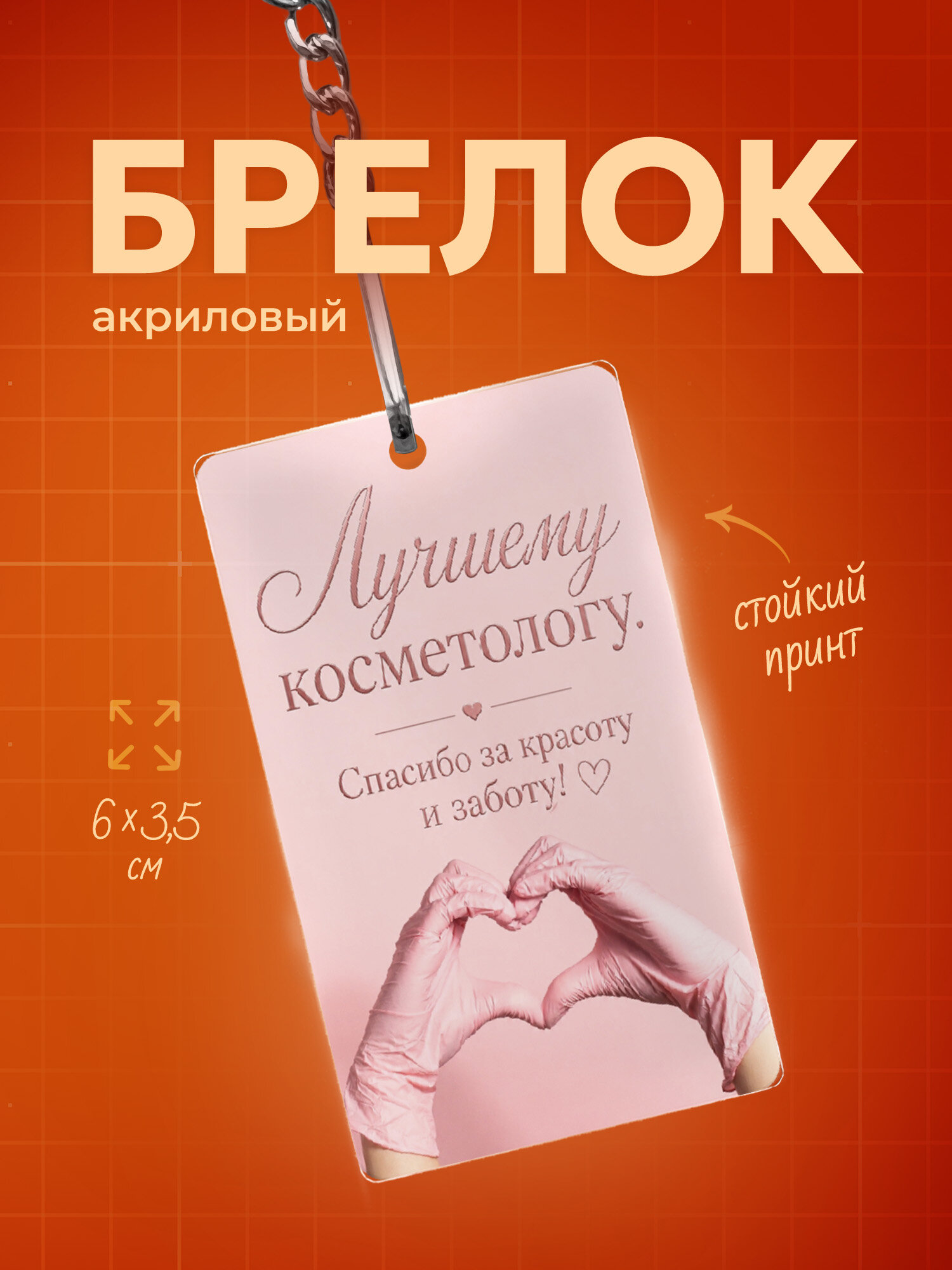 Брелок IREVIVE