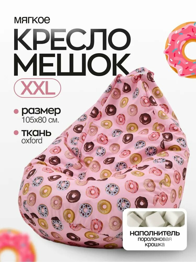 NikkyTEX Кресло-мешок, Дюспо, Размер XXL, разноцветный