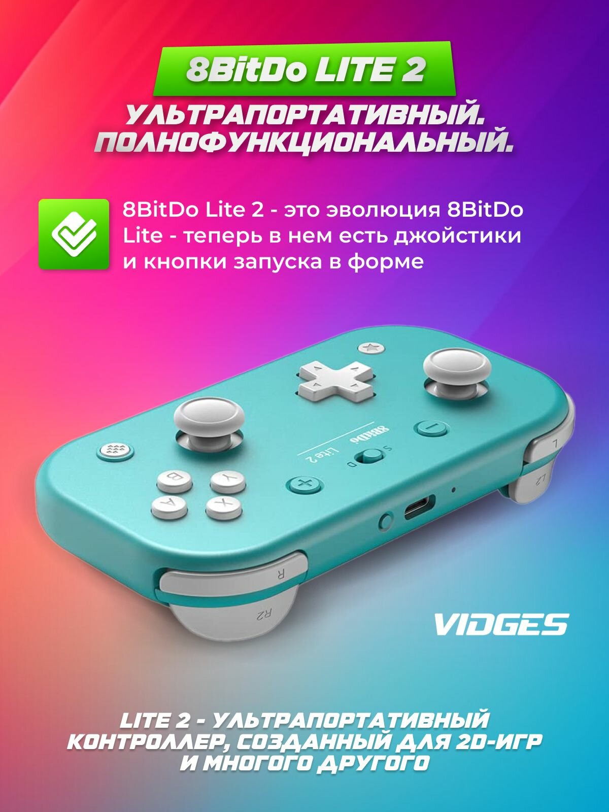 Геймпад 8BitDo Lite 2 Nintendo Switch, Apple iOS, iPhone, TV, macOS, Android и Raspberry Pi — фото 1