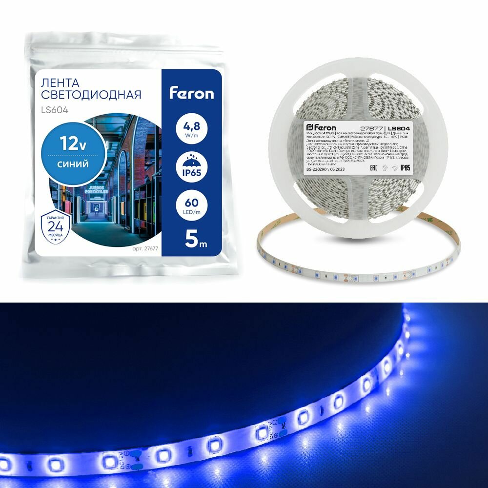 Светодиодная лента 5-метровая в силиконе 12V / IP65, 60SMD(2835)/m 4.8W/m, синий, (необходим драйвер) LS604 Feron 27677