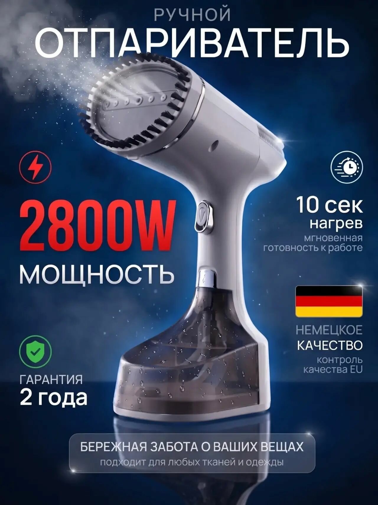 Отпариватель для одежды 2800 Вт, ручной, мощный