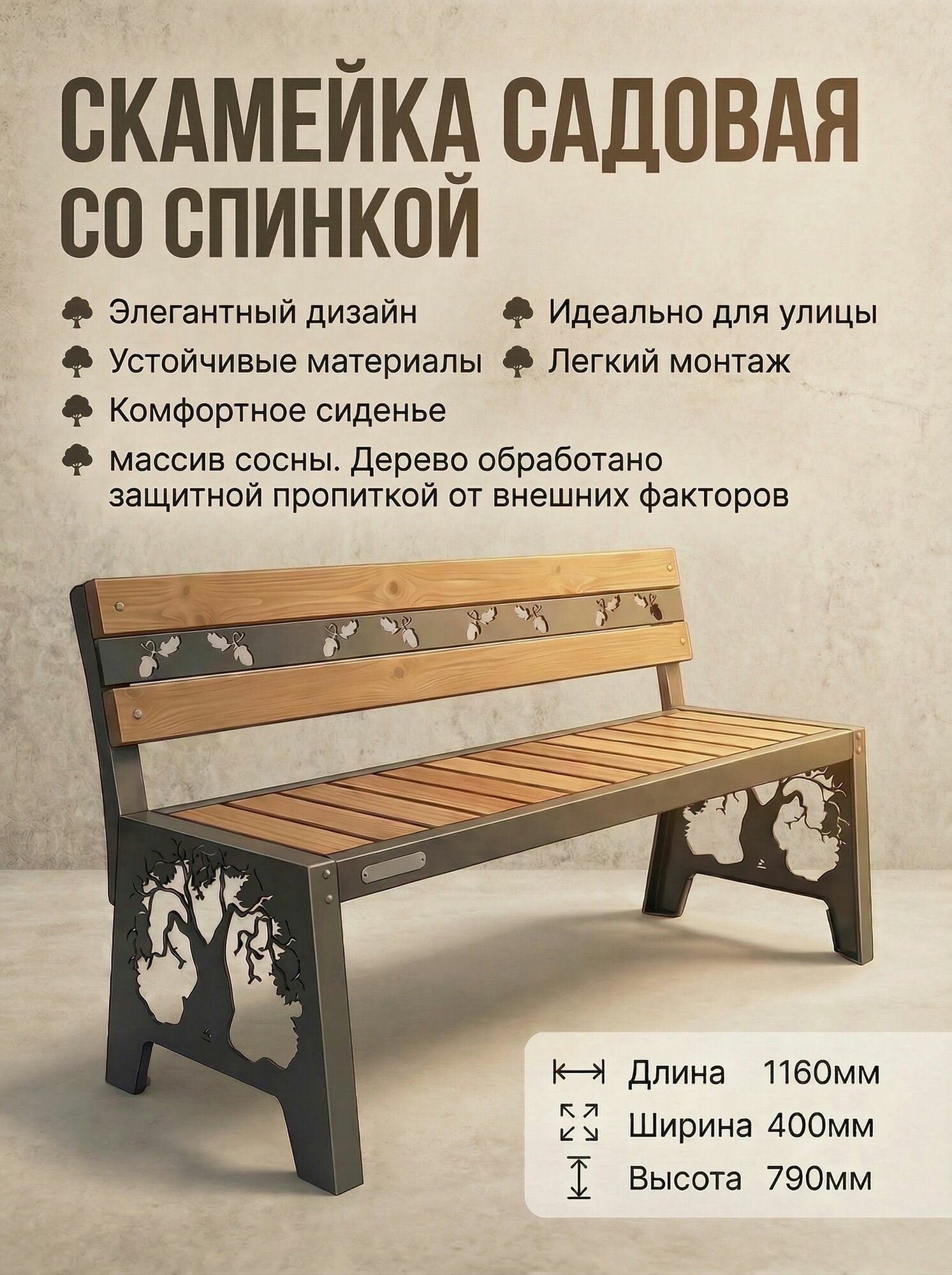 Скамейка FEROOM GROUP, черно-серая, металл, дерево, разборная, с прочной спинкой