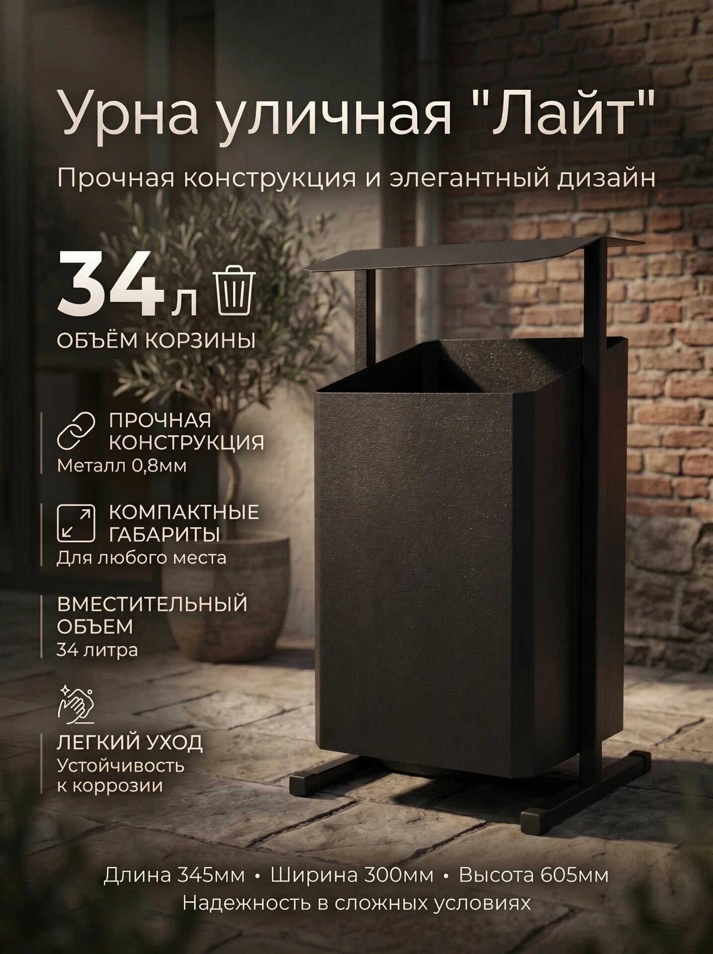 Урна уличная "Лайт" металлическая, с козырьком, FEROOM GROUP, цвет черно-серый