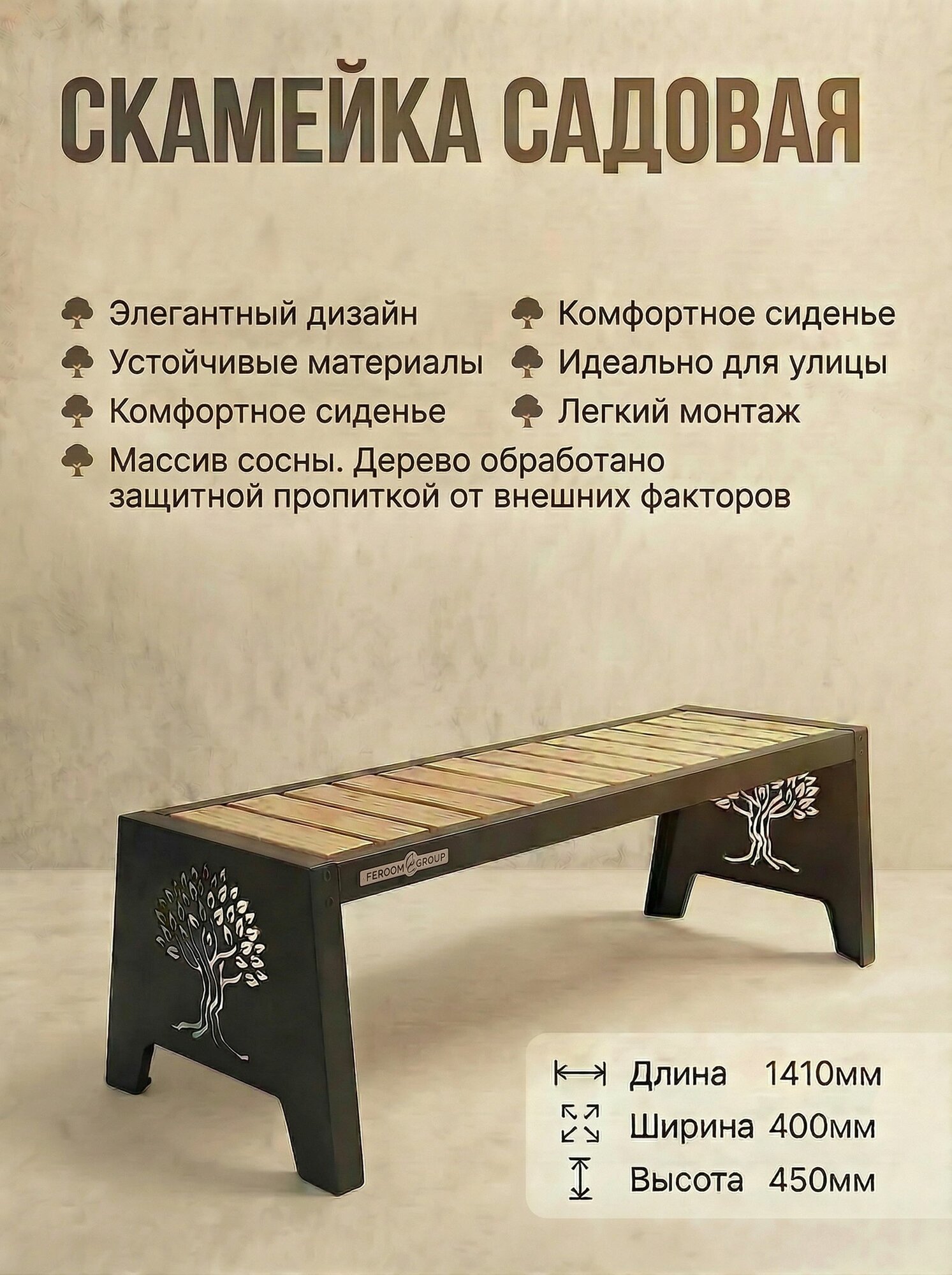 Скамейка FEROOM GROUP, черно-серая, металл, дерево, разборная