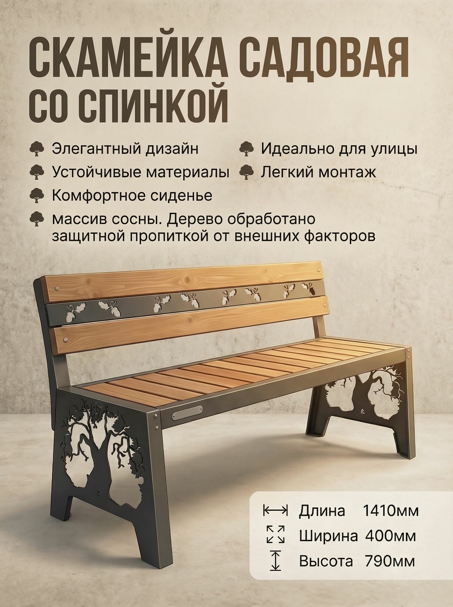 Скамейка FEROOM GROUP, черно-серая, металл, дерево, разборная, с прочной спинкой