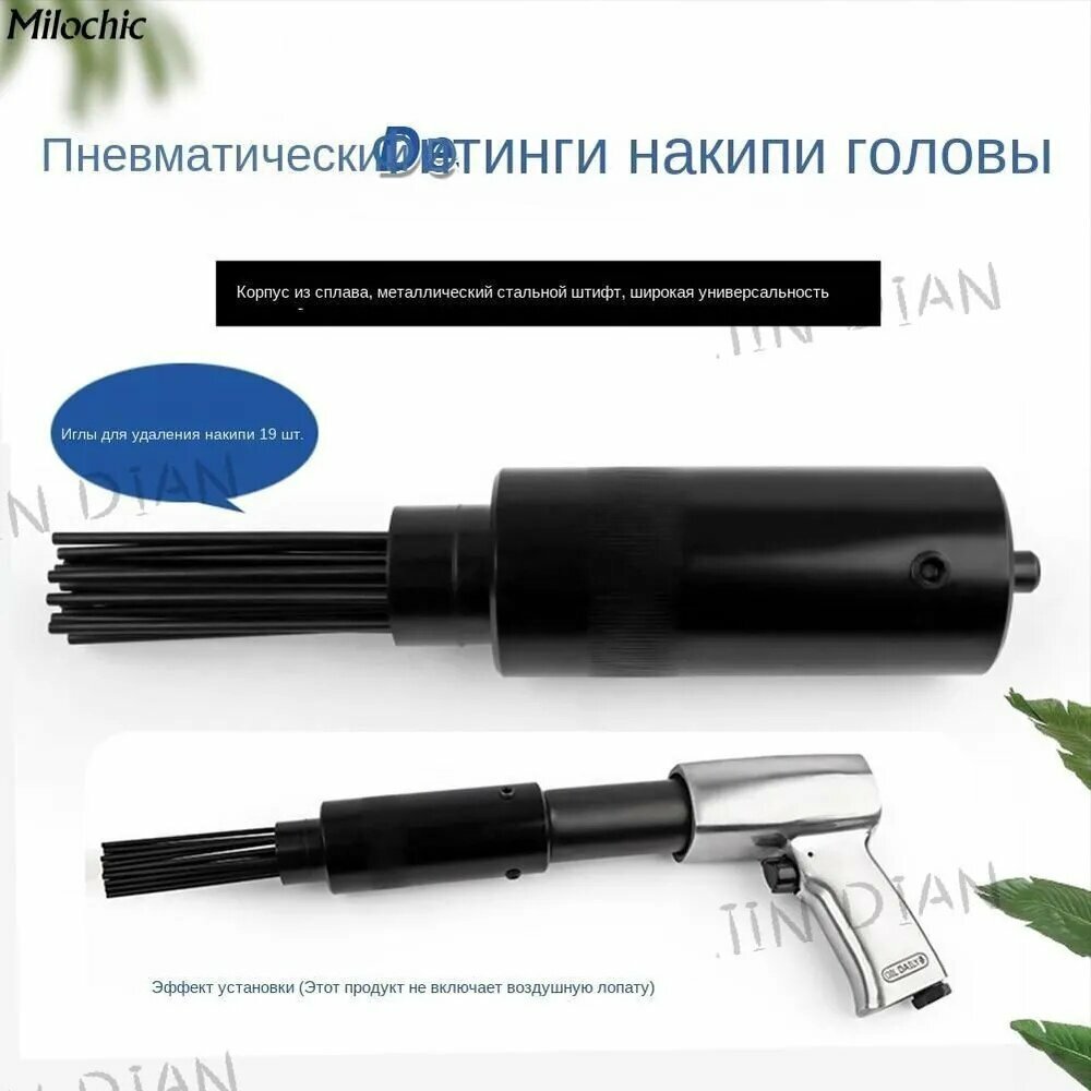Пневматическая головка для удаления ржавчины пучка игл, высокоэффективная головка для удаления ржавчины пучка игл, материал из легированной стали