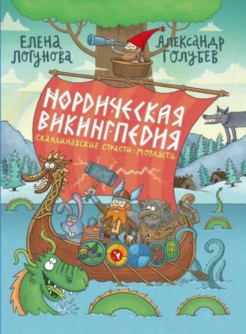 Нордическая викингпедия, 2018, Логунова Е. Речь