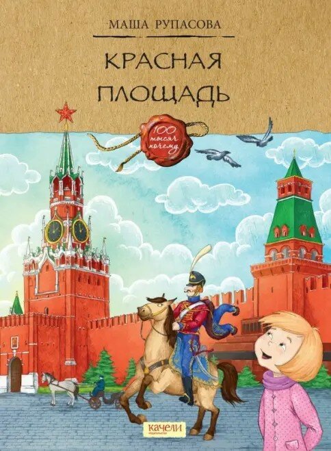 Красная площадь, 2019, Рупасова М. Качели