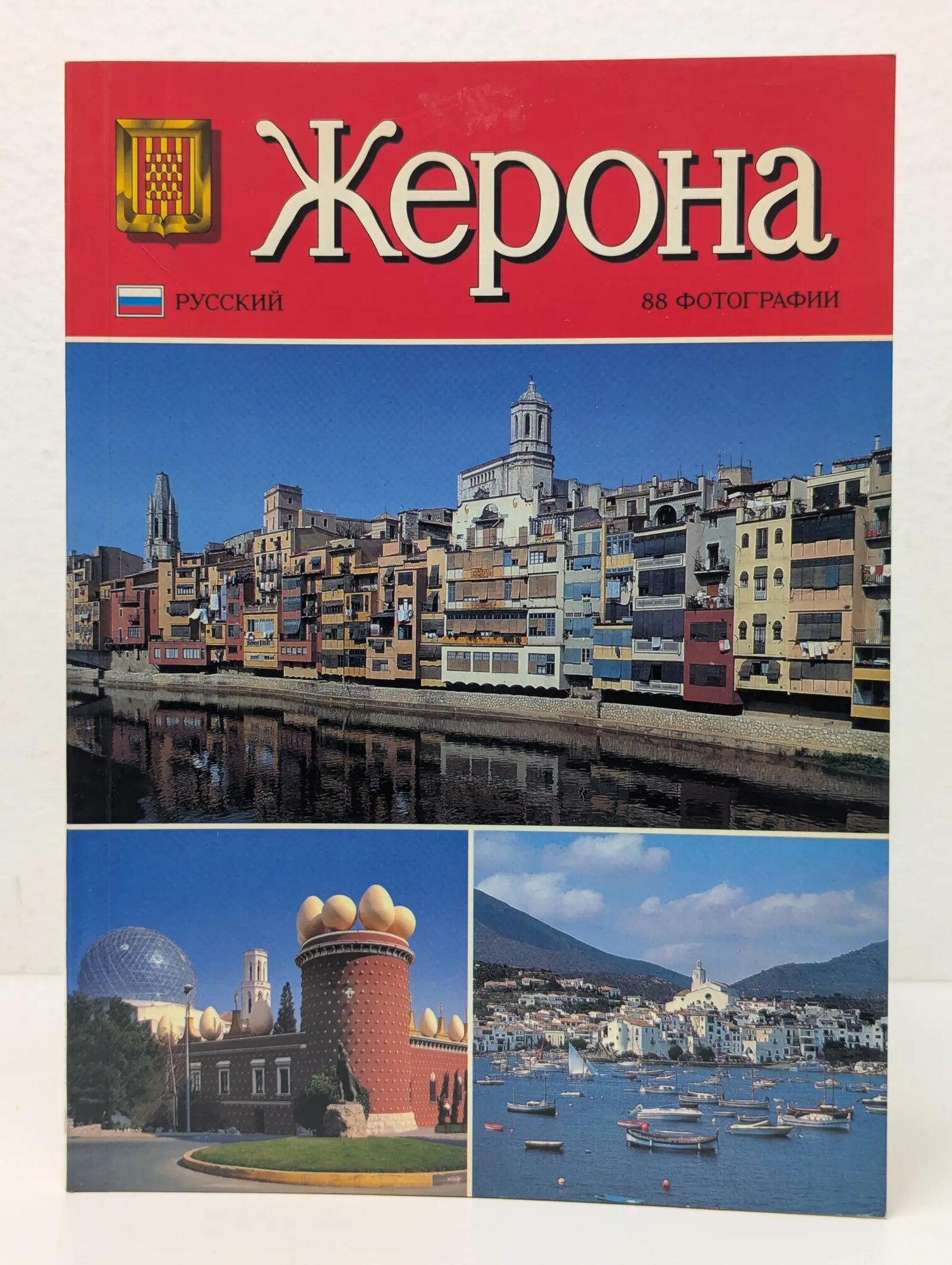 Жерона 1998