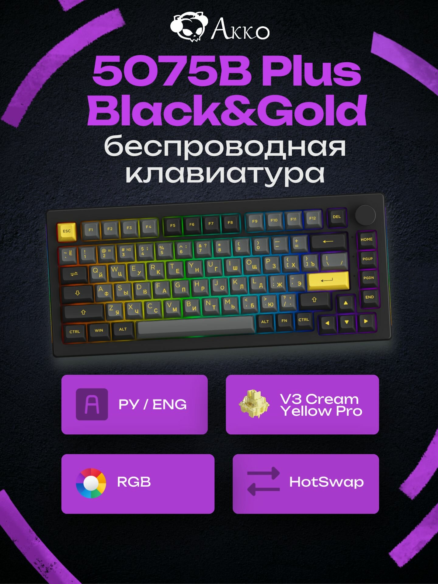 AKKO Игровая клавиатура беспроводная 5075B Plus Black&Gold, (V3 Pro Cream Yellow), Русская раскладка, черный, серый