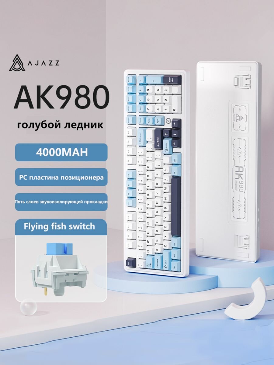AJAZZ AK980 трехрежимная беспроводная игровая механическая клавиатура Flying fish switch