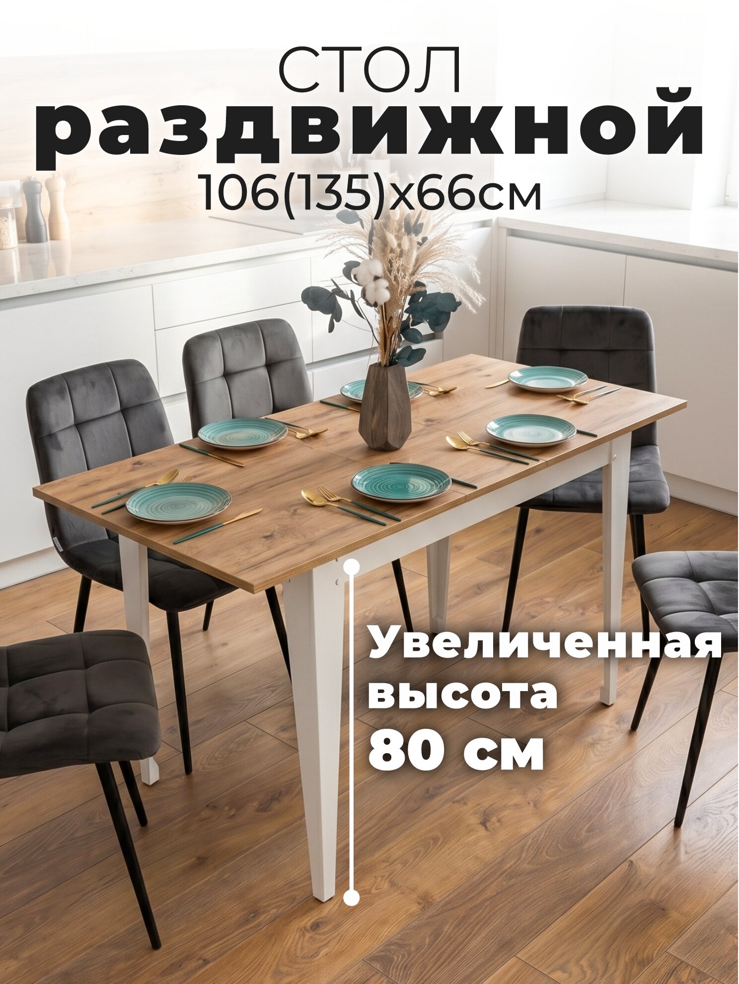 Стол кухонный раздвижной Donini Дуб Вотан / белые ножки. Стол обеденный раскладной. Кухонный стол.