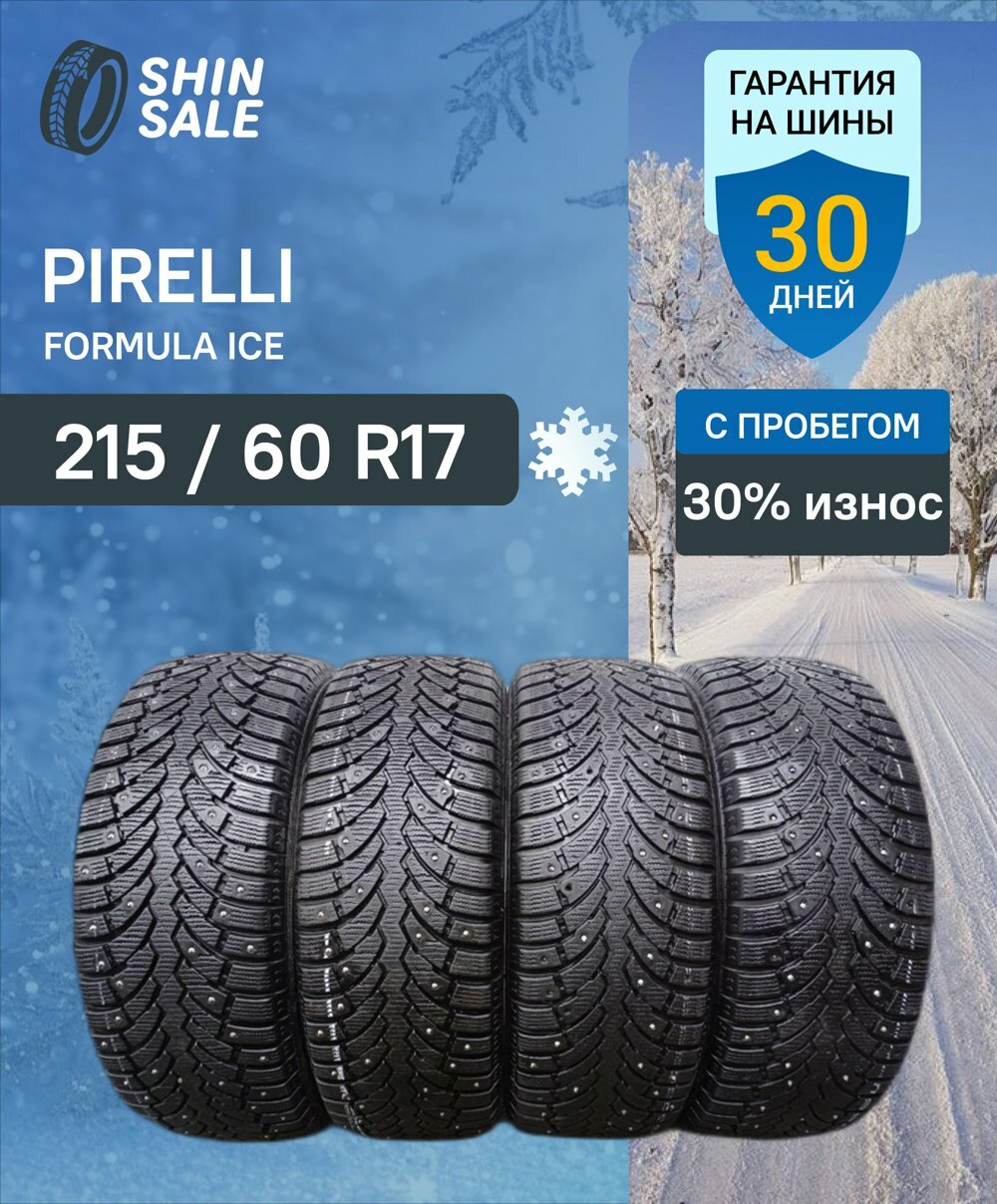Зимние шины шипованные Pirelli Formula Ice 215/60 R17 30.0% износ T0169108