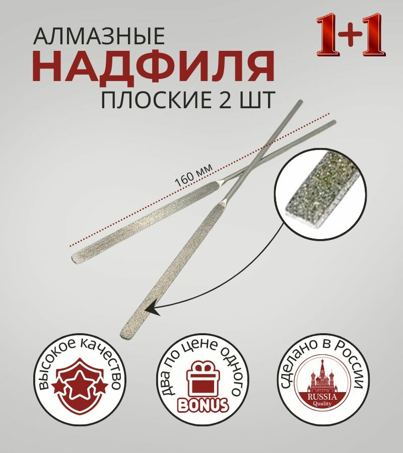 Надфиль алмазный плоский