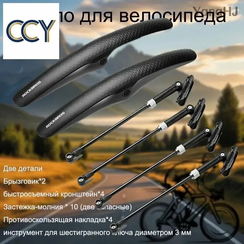 Крыло для велосипеда брызговик rockbros крылья регулируемый 700c