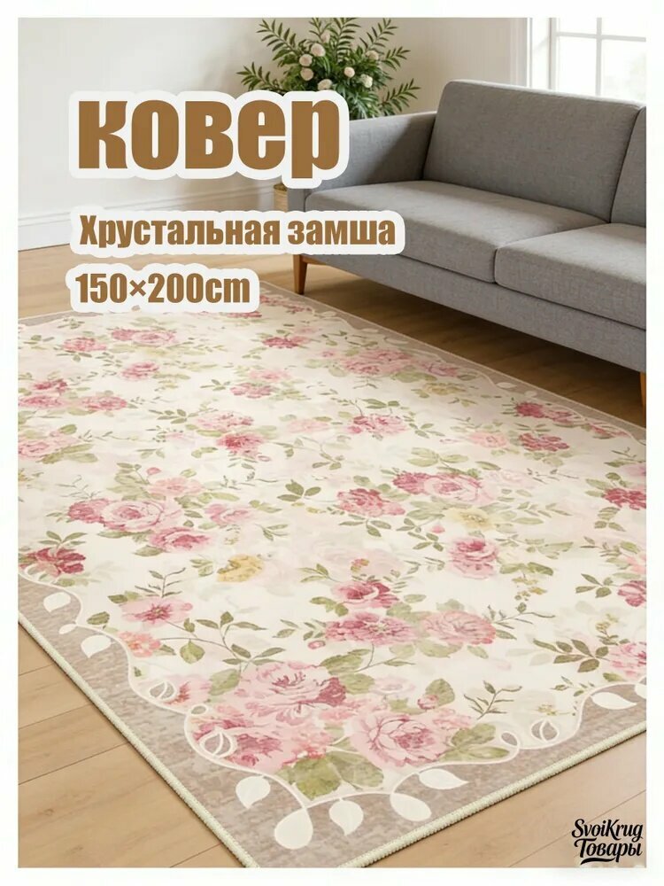 Ковер безворсовый Узор из сада и единорога 150x200 см