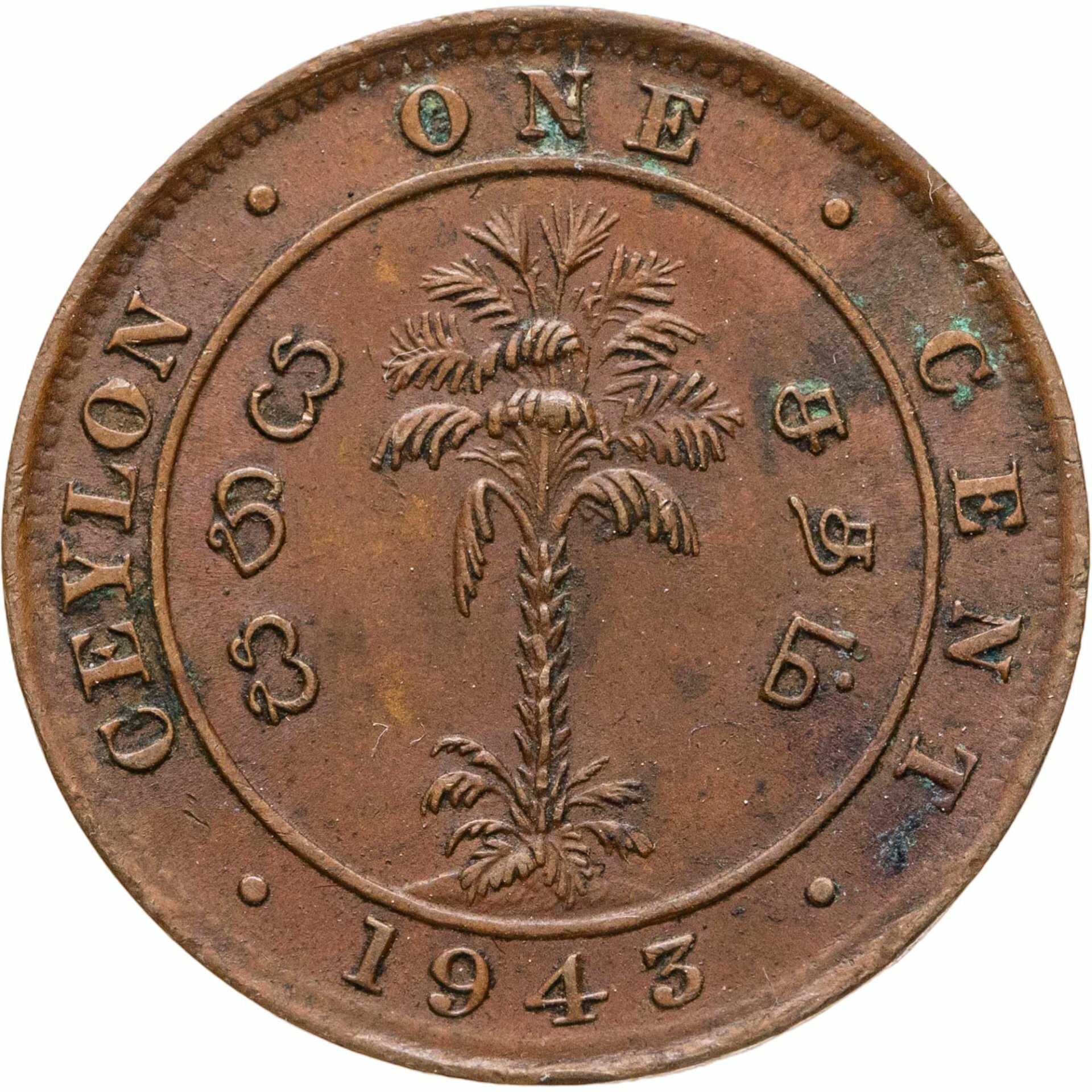 Цейлон 1 цент cent 1943, Бронза, в сохранности XF