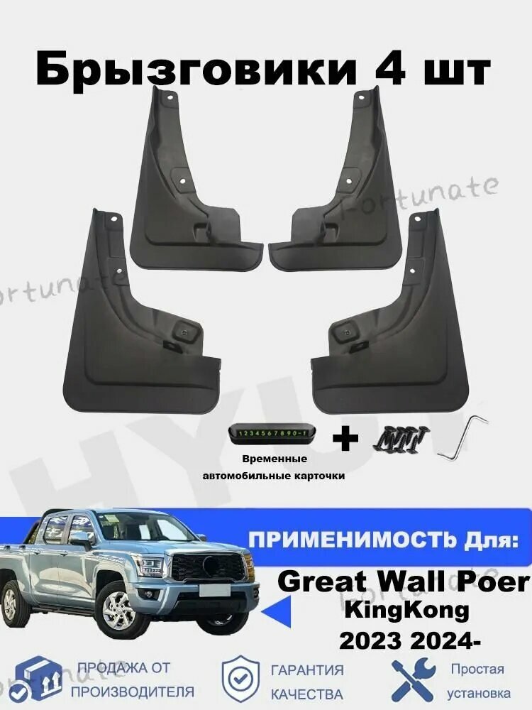 Крыло автомобильное, арт. Great Wall Poer KingKong-D084 R