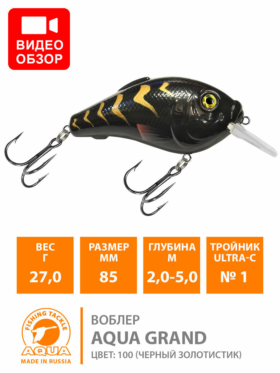 Воблер для рыбалки плавающий AQUA Grand 85mm 27g заглубление от 2 до 5m цвет 100