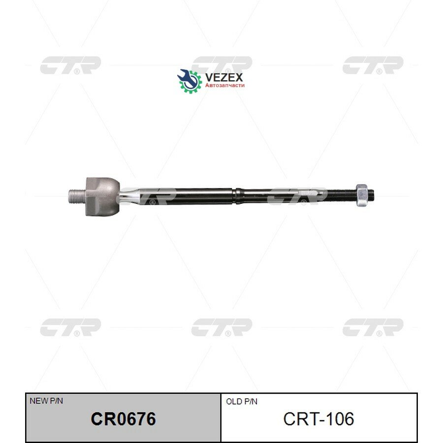 CTR CRT-106 Тяга рулевая (нов арт CR0676) CRT-106