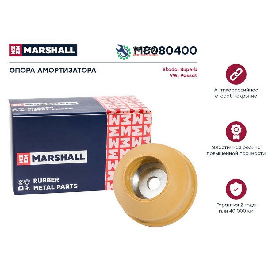 MARSHALL M8080400 Опора амортизатора VAG Superb 02-, Passat 97- (M8080400)