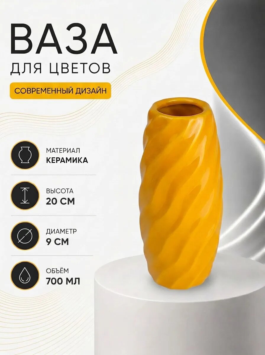 Оранжевая керамическая ваза "Спираль" с фактурной поверхностью для живых цветов и сухоцветов, 20 см
