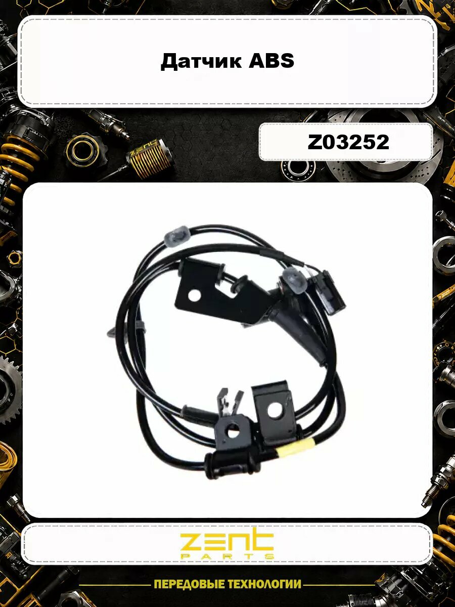Датчик ABS ZENTPARTS Z03252