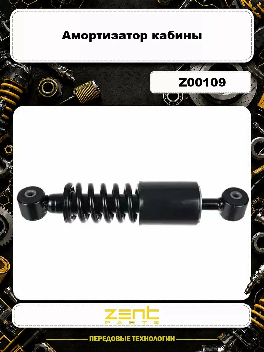 Амортизатор кабины ZENTPARTS Z00109