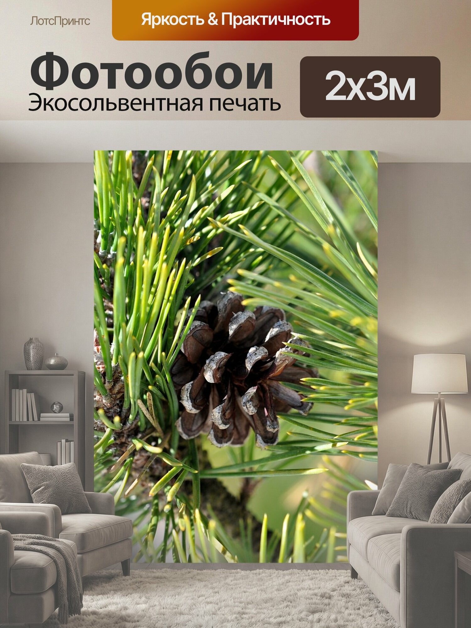 Фотообои "Сосна, дерево, сосновая шишка" 200x300 см. экосольвентная печать