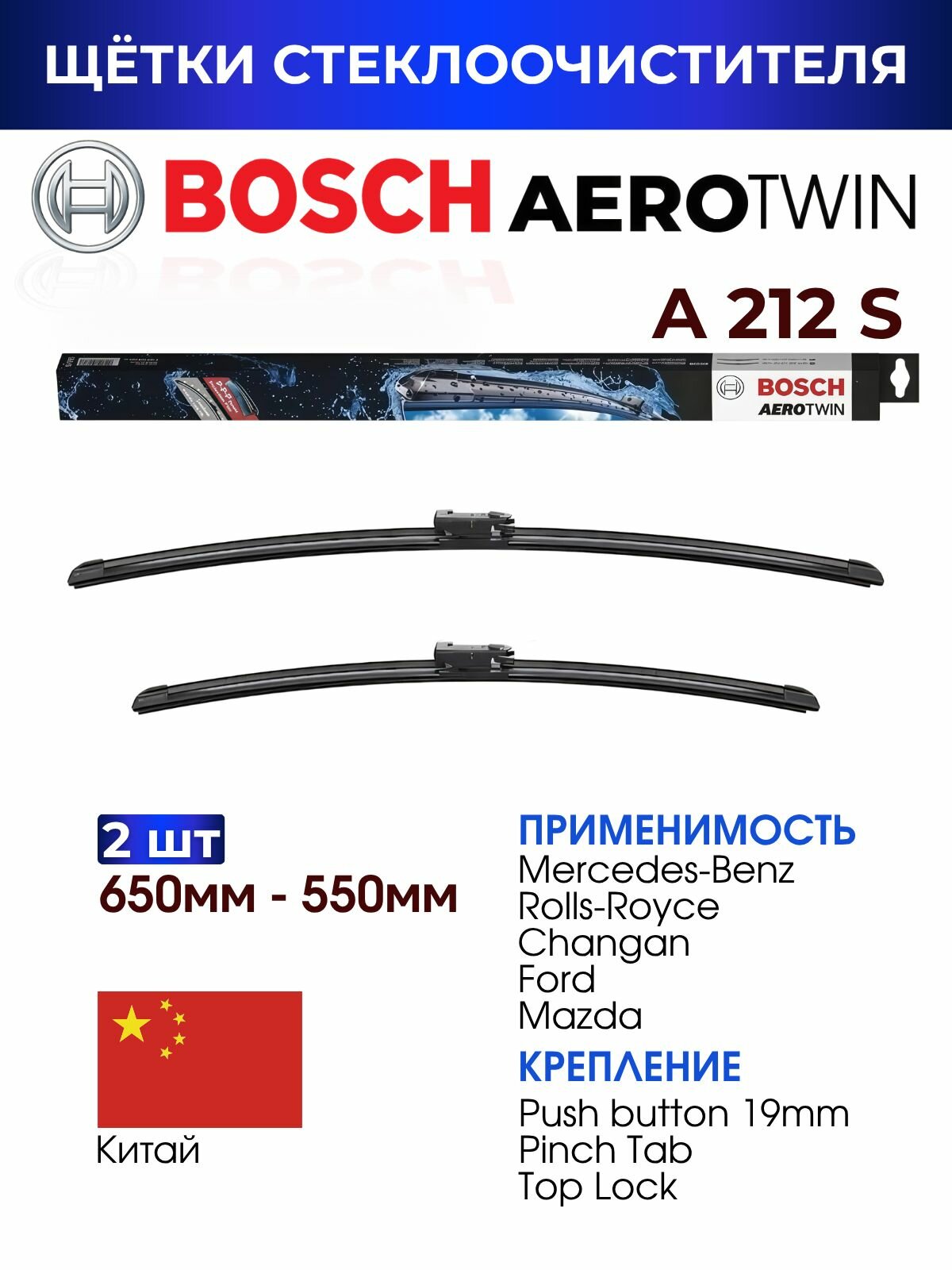 Щетки стеклоочистителя, BOSCH арт. 3397014212/ A212S/ Комплект дворников 650 мм/ 550 мм