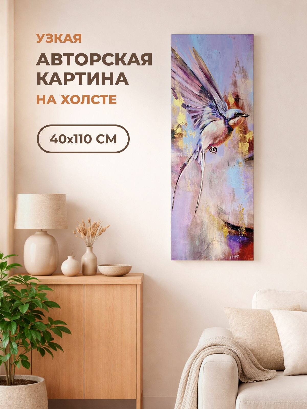 Maison Muree Картина 40x110 см