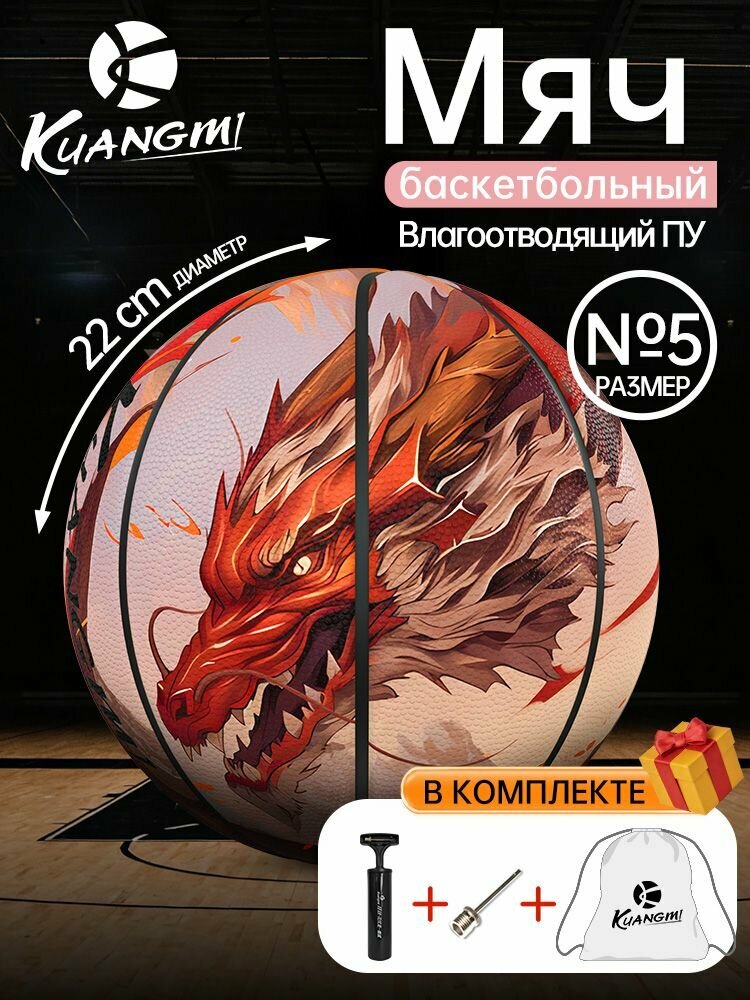 Kuangmi Мяч баскетбольный, 5 размер 5 для баскетбола
