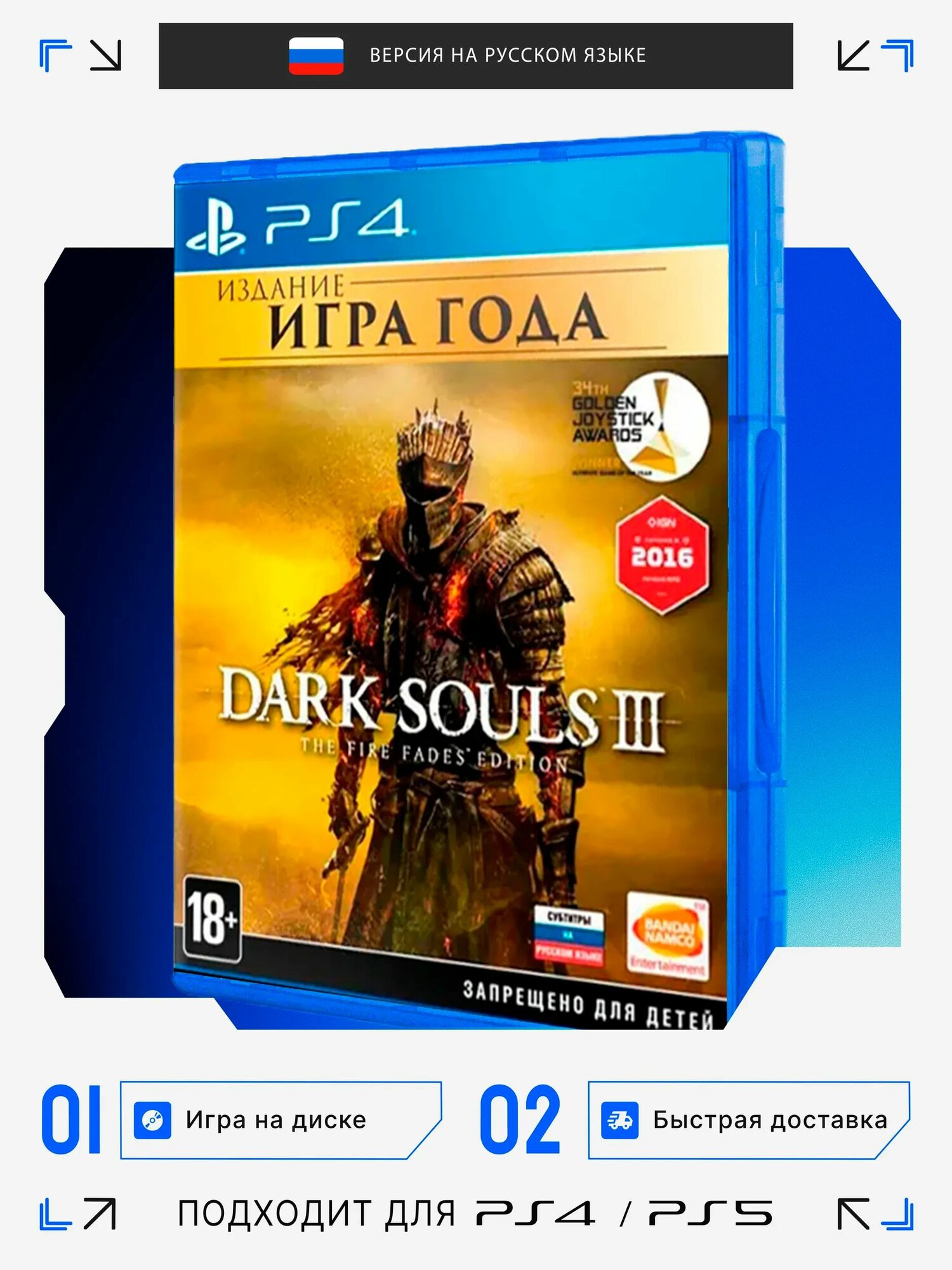 Игра на PS4 Dark Souls lll The Fire Fades Edition Игра года