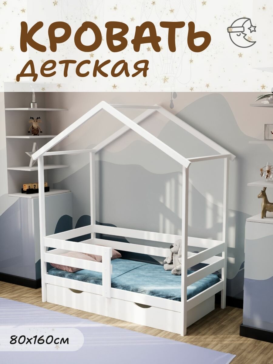 Кровать-домик детская 80x160 см, массив березы, белая, деревянная, реечное основание