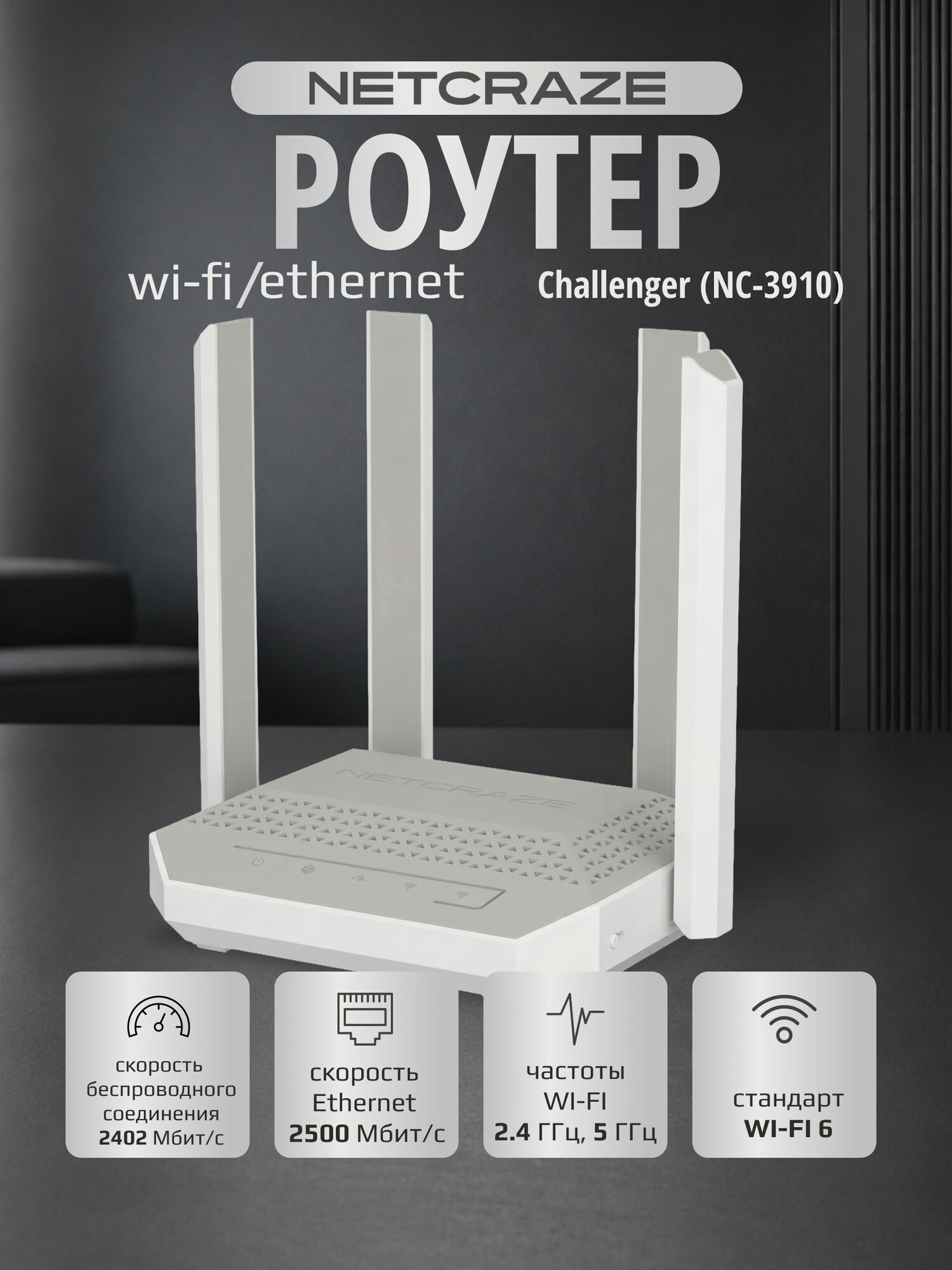 Wi-Fi роутер Netcraze (Keenetic) Challenger (NC-3910) White