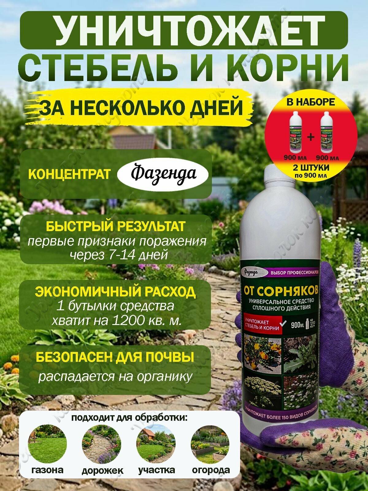 Средство от зарослей 2 шт.