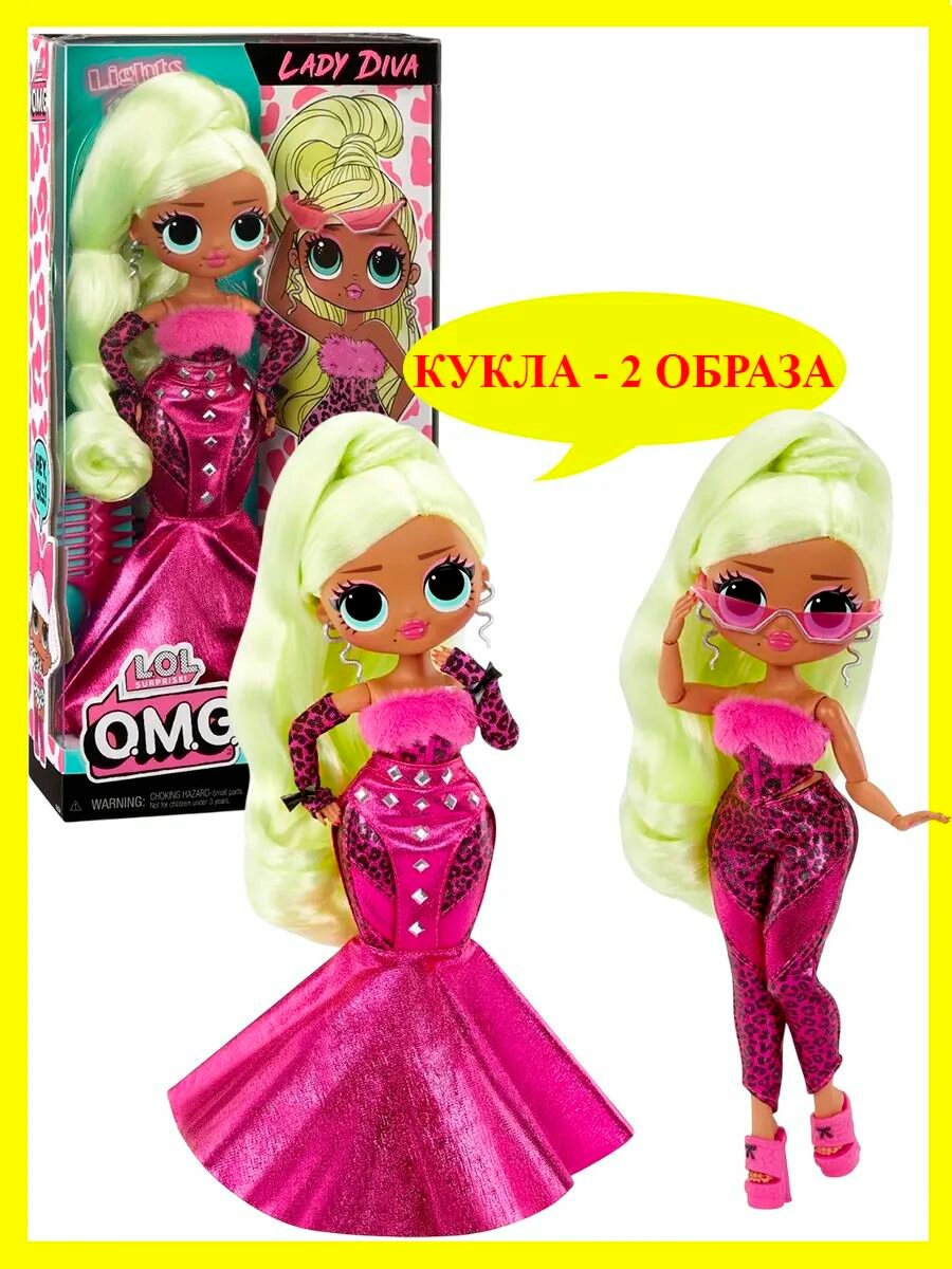 ЛОЛ ОМГ Леди Дива LOL Surprise OMG Lady Diva Кукла 2 комплекта одежды 591597