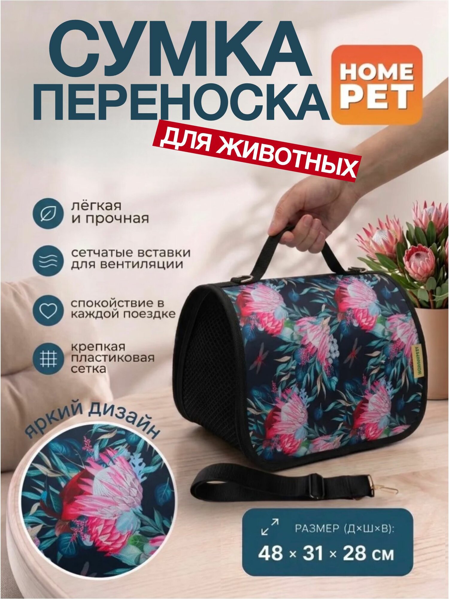Сумка-переноска для животных HOMEPET Лотос абстракция №4