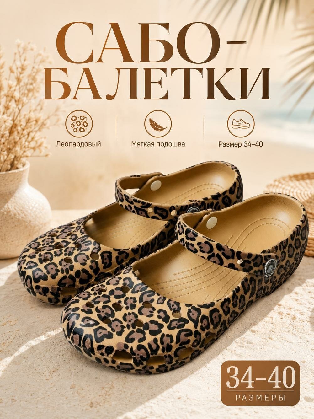 Сабо