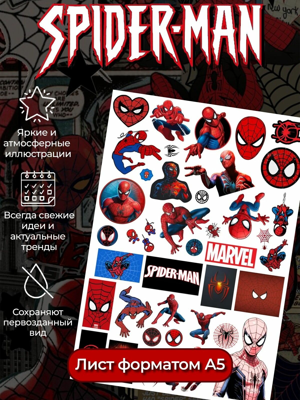 Наклейки Человек Паук (Spider Man)