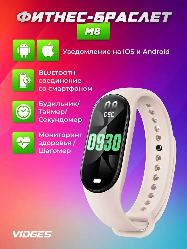 Фитнес-браслет VIDGES M8 — фото 1
