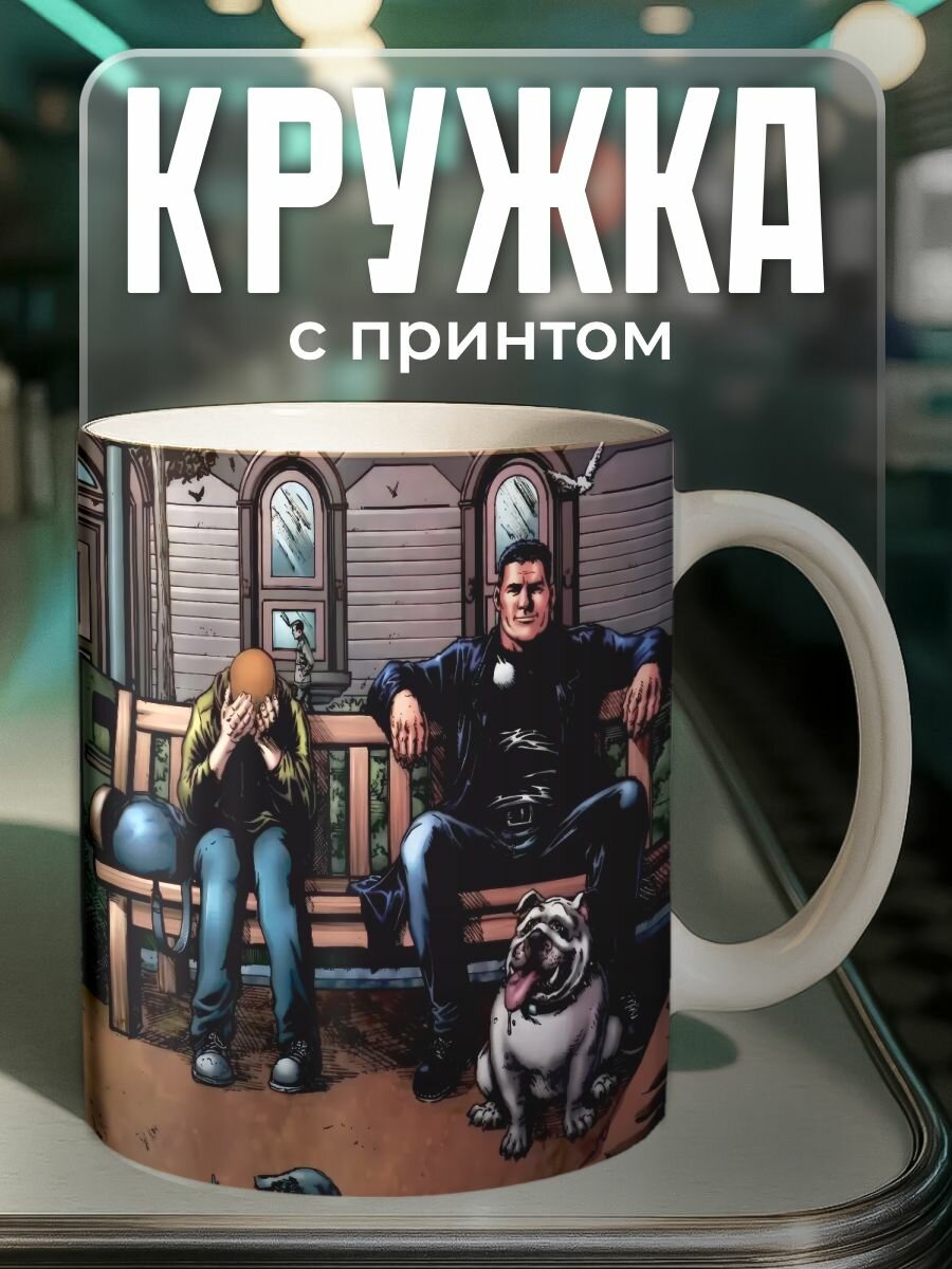 Кружка с принтом комикс - пацаны мем