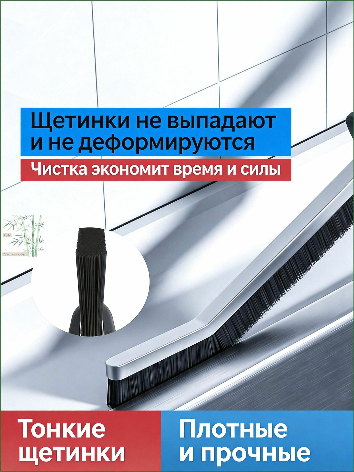 Узкая щетка для уборки швов плитки, металлическая ручка, прочные щетинки