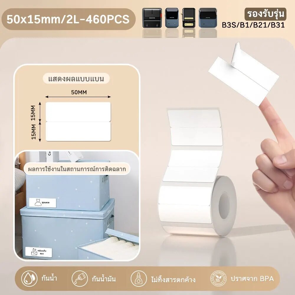 NIIMBOT Термобумага для этикеток 8м 50x15mm-460PCS